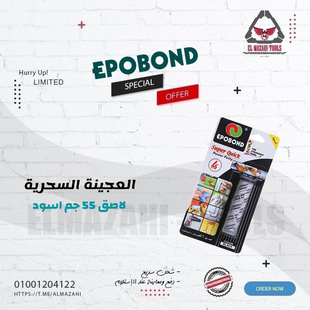 العجينة السحرية لاصق قوي 55 جرام اسود من EPOBOND | المزاحي لتجارة العدد