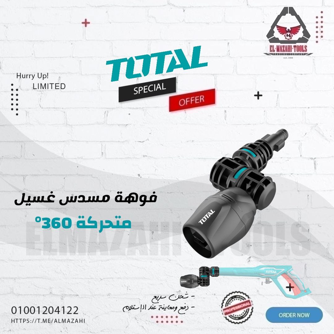 بوز مسدس غسيل فوهة متحركة 360° من TOTAL | المزاحي لتجارة العدد
