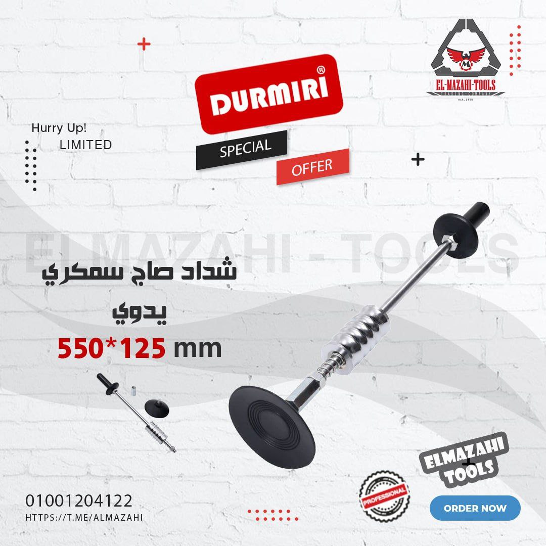 شداد سمكري يدوي 125 مم من DURMIRI | المزاحي لتجارة العدد